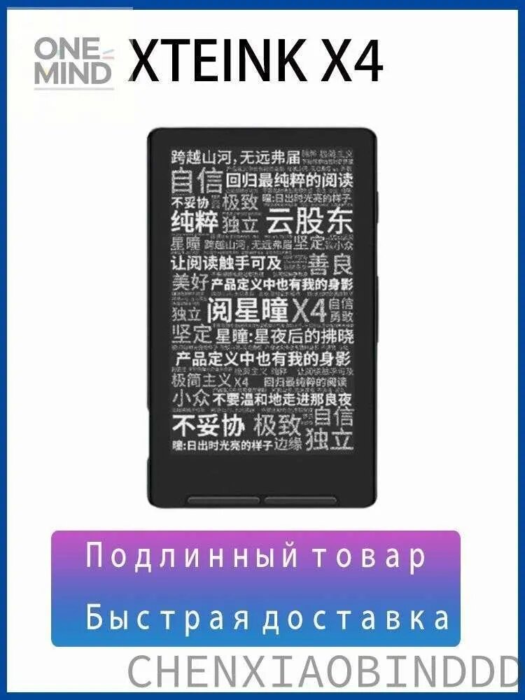 XTEINK X4 4.3" Электронная книга, сенсорный дисплей, E-Ink экран, черный