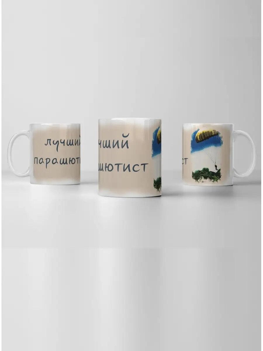 Кружка Парашютист