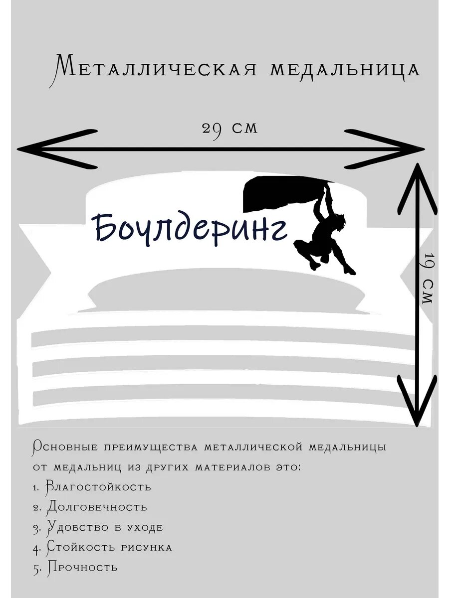 Медальница Боулдеринг — фото 1