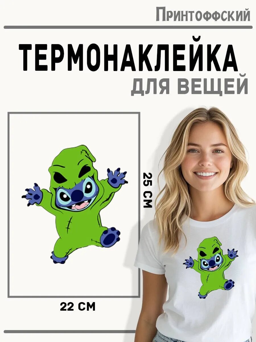 Термонаклейка для одежды и аксессуаров DTF-печать стич — фото 1
