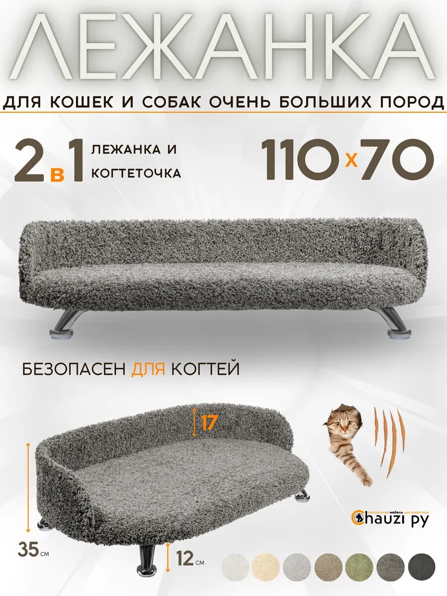 Лежанка, антикоготь, диван для собак средних и крупных пород