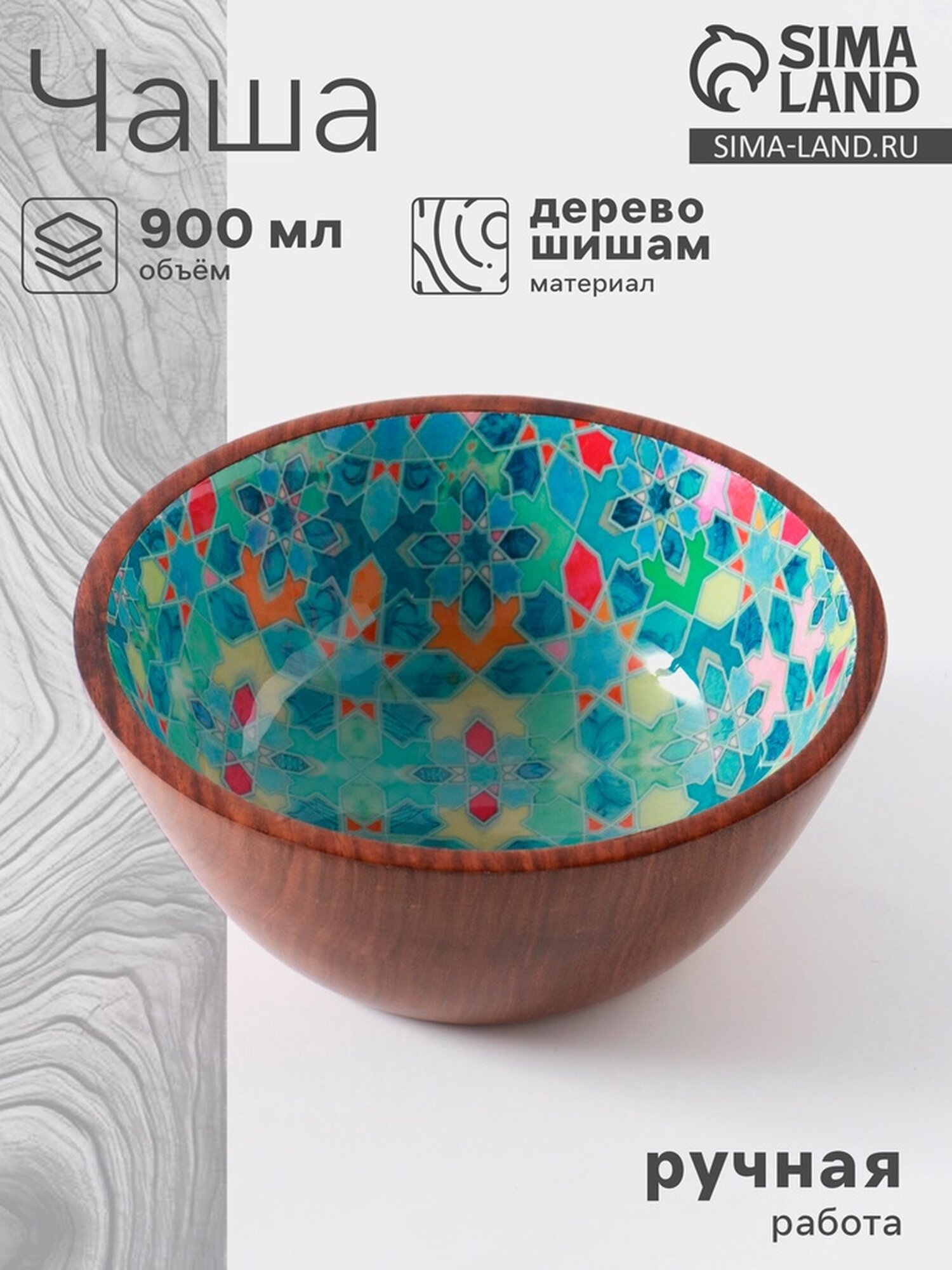 Чаша "Калейдоскоп", дерево шишам, круглая, коричневый, 18х18х8 см