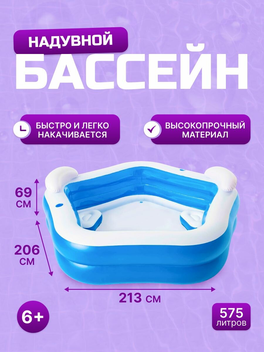 Бассейн надувной 213х206х69см Bestway с сиденьем, подголов. и подстакан, 575л, от 6 лет Детский бассейн