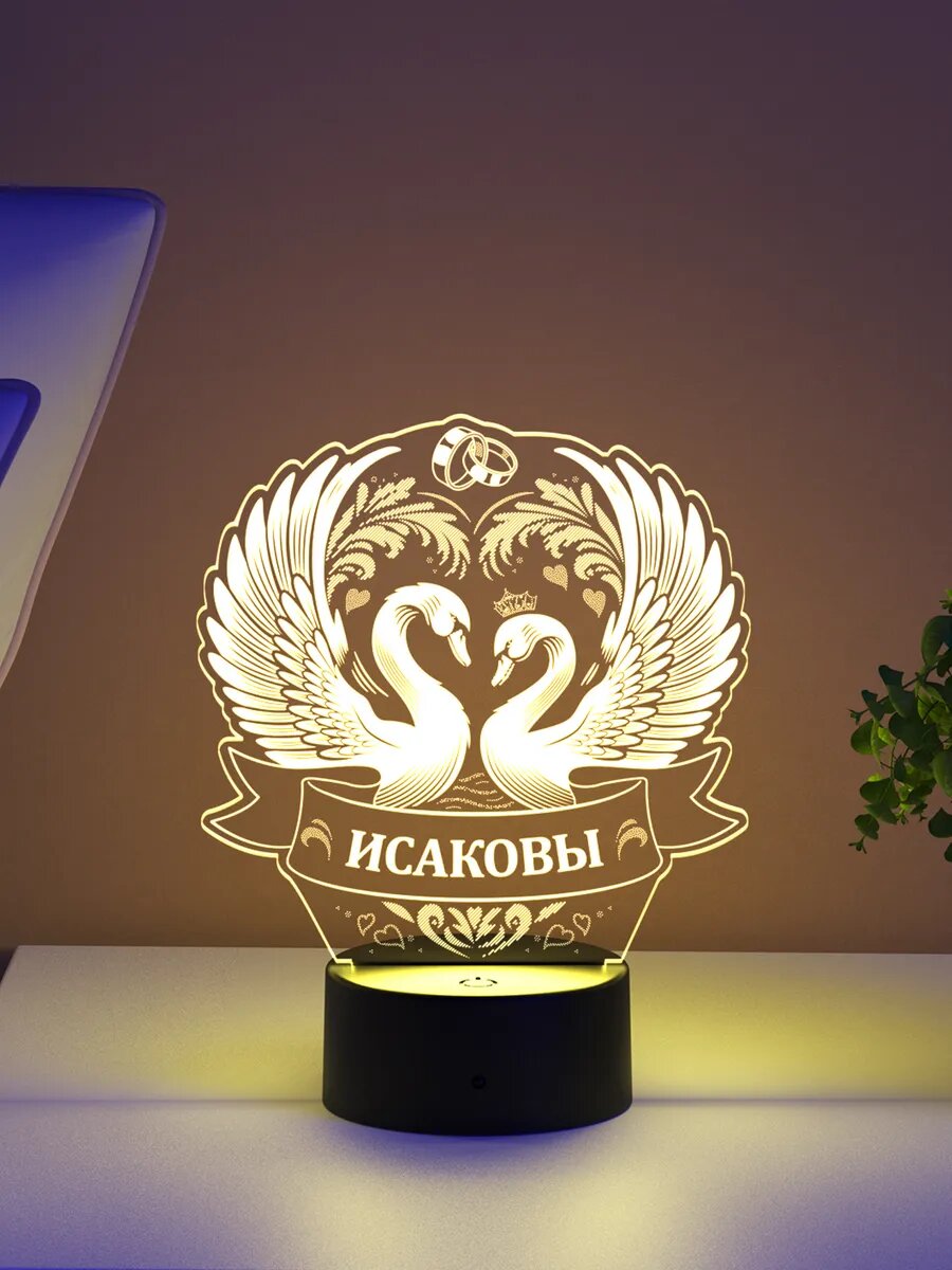 Ночник «Исаковы - лебеди»