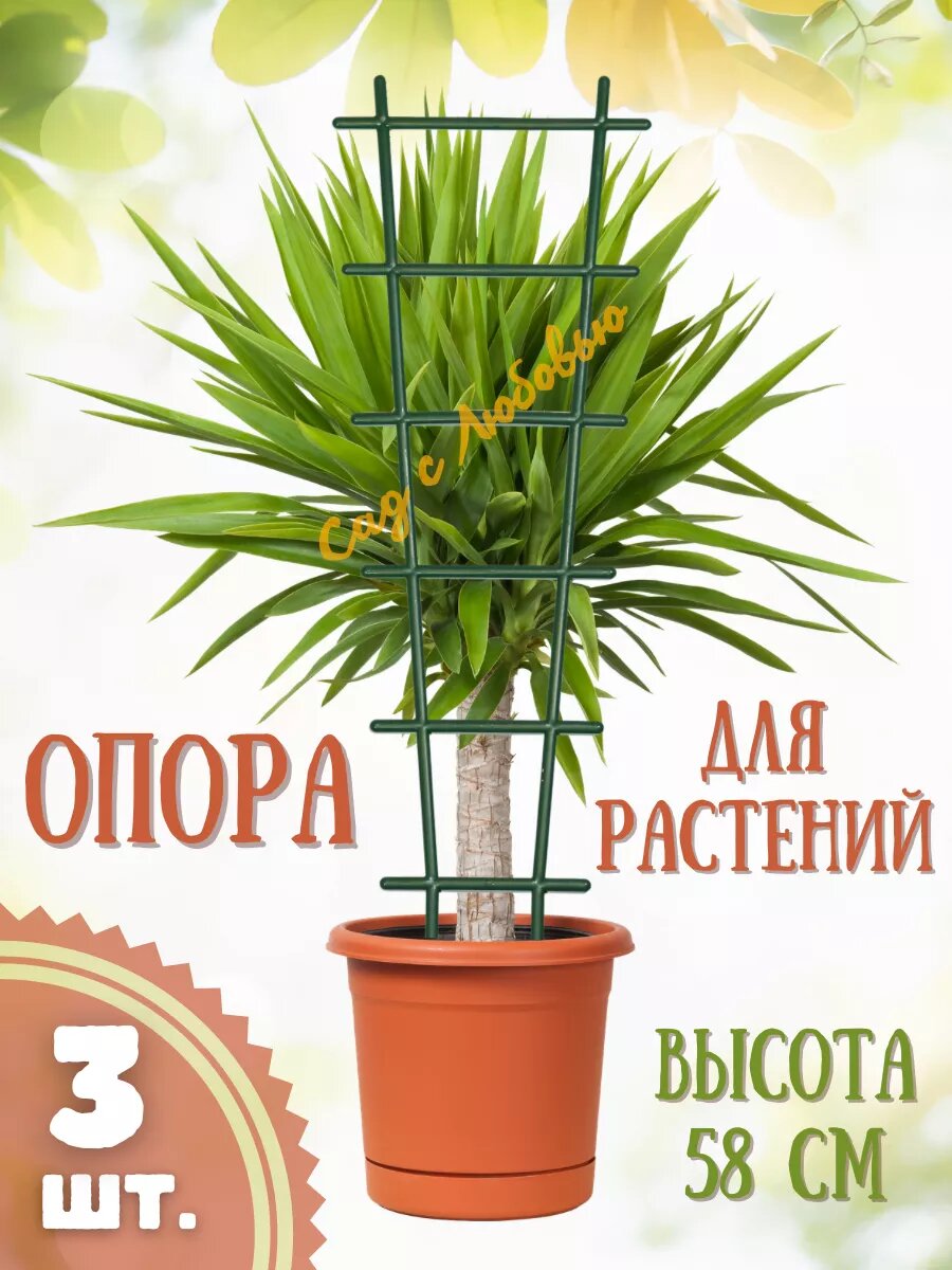 Опора для растений лесенка - 3 шт.