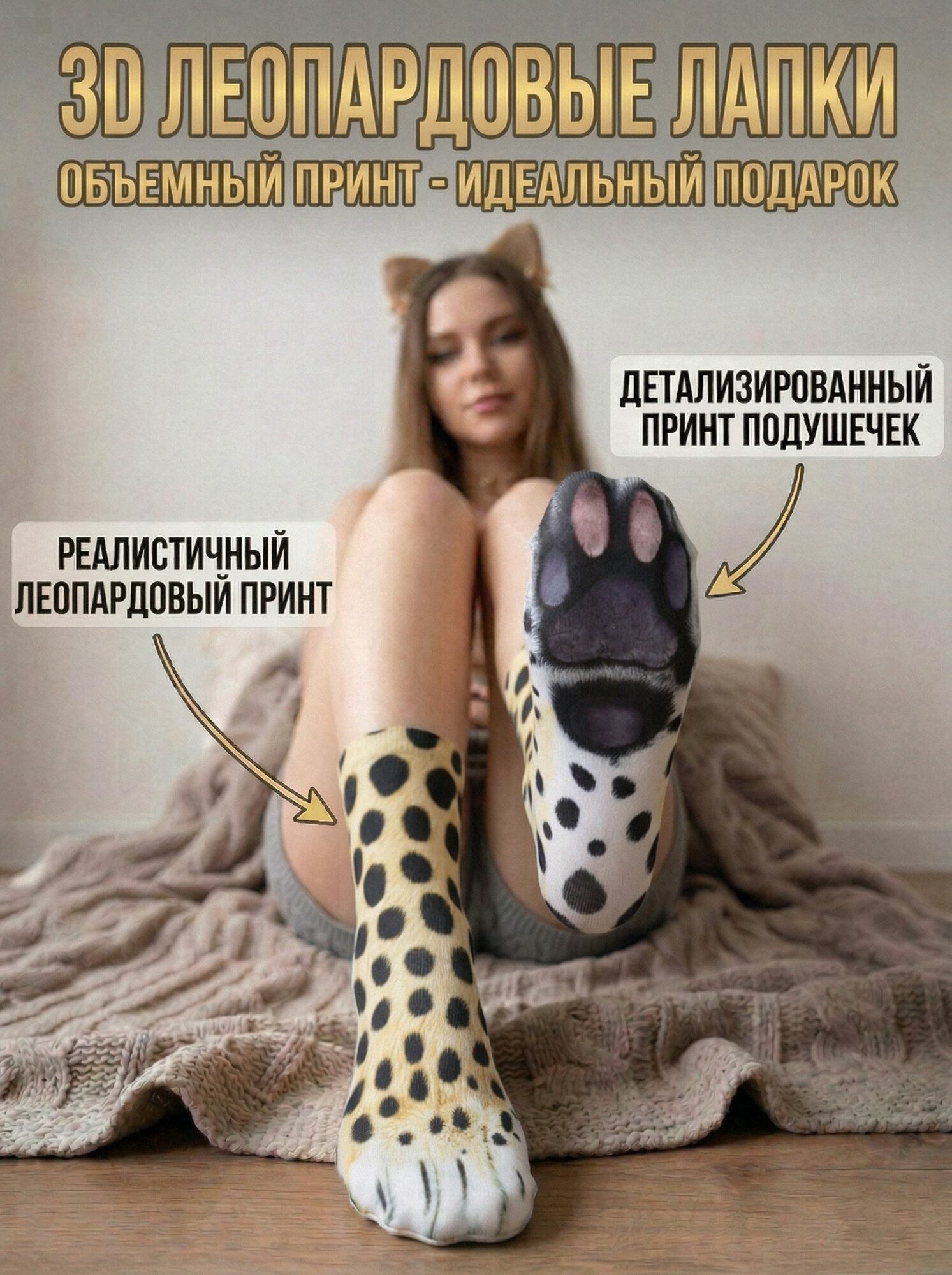 Носки лапки леопарда высокие, пятнистые, с 3D принтом, смешные для косплея и фотосессии