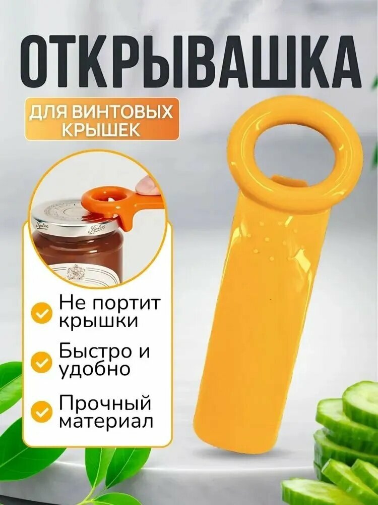 Открывалка, 14 см, 1 шт