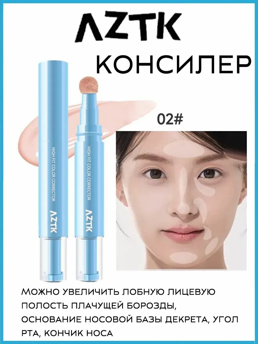 Aztk консилер