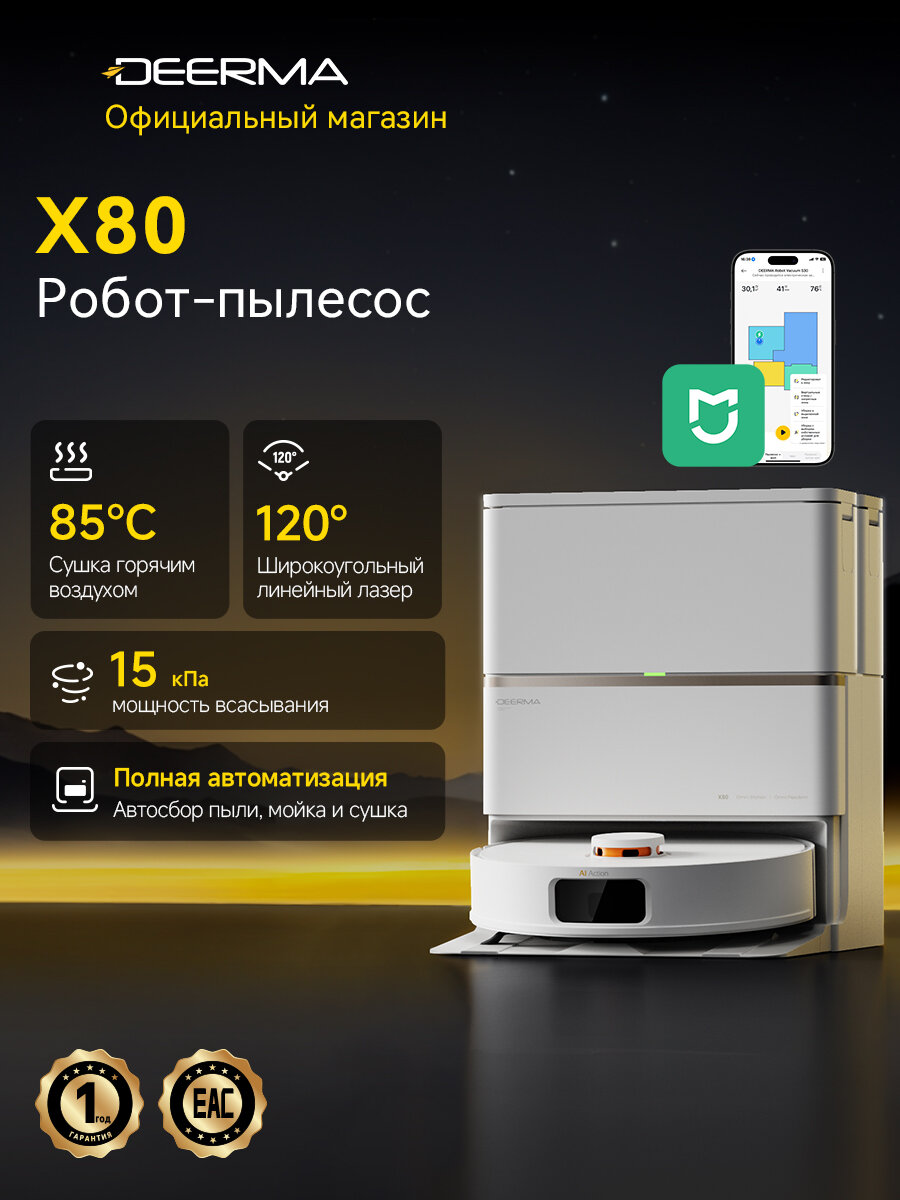 Робот-пылесос Deerma X80, Автономная станция, 15000 Па, влажная уборка, управление через Mijia, умный, для дома, Белый