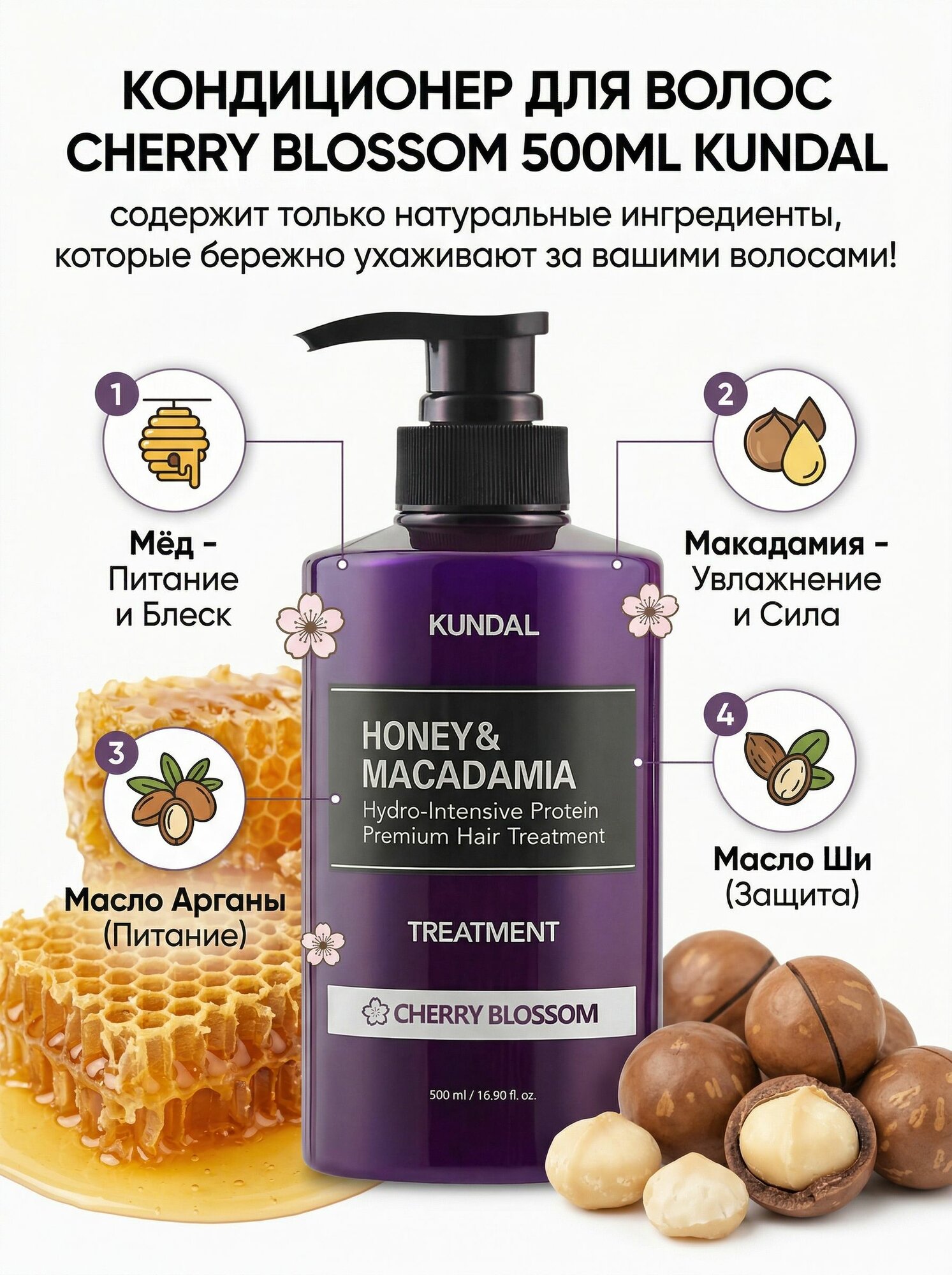 Кондиционер для волос аромат вишни CHERRY BLOSSOM 500ML KUNDAL