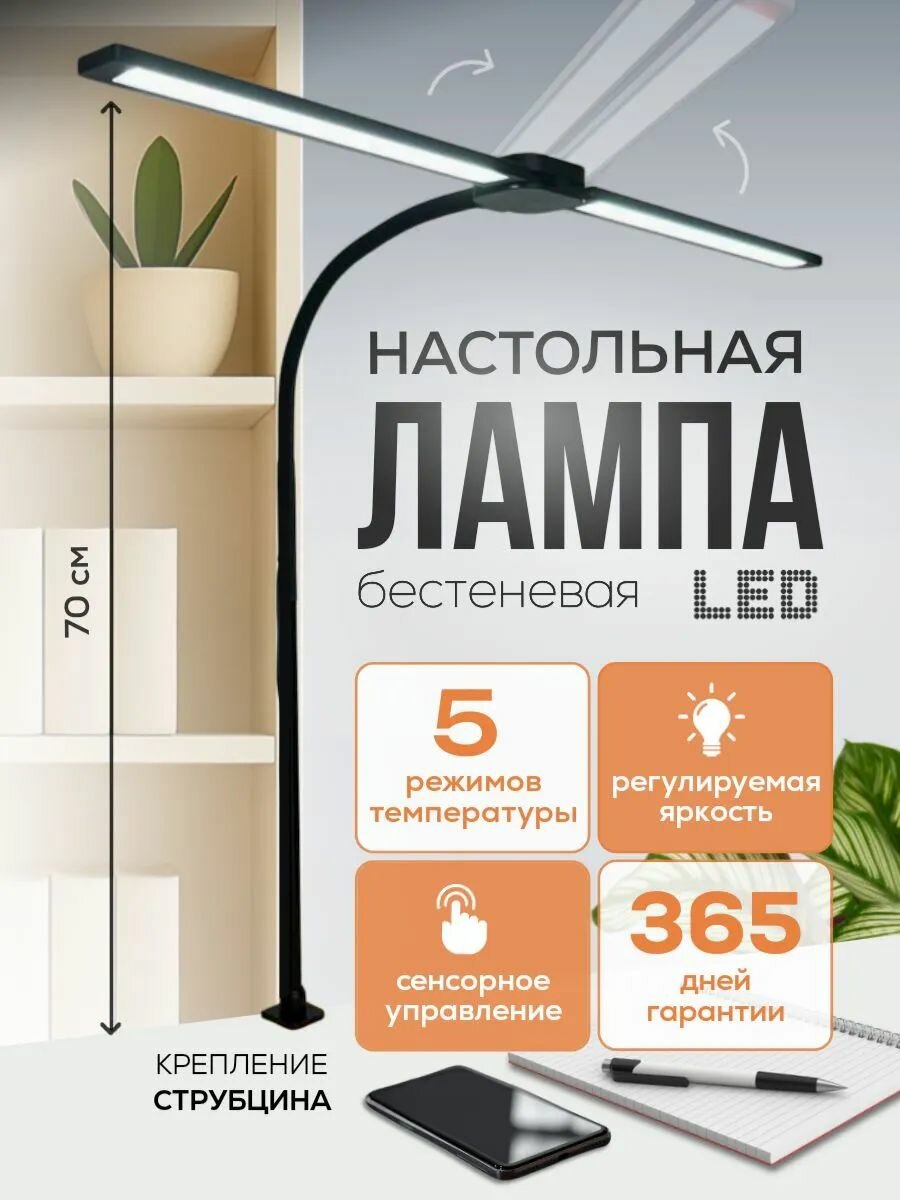Лампа настольная светодиодная бестеневая на струбцине, черная
