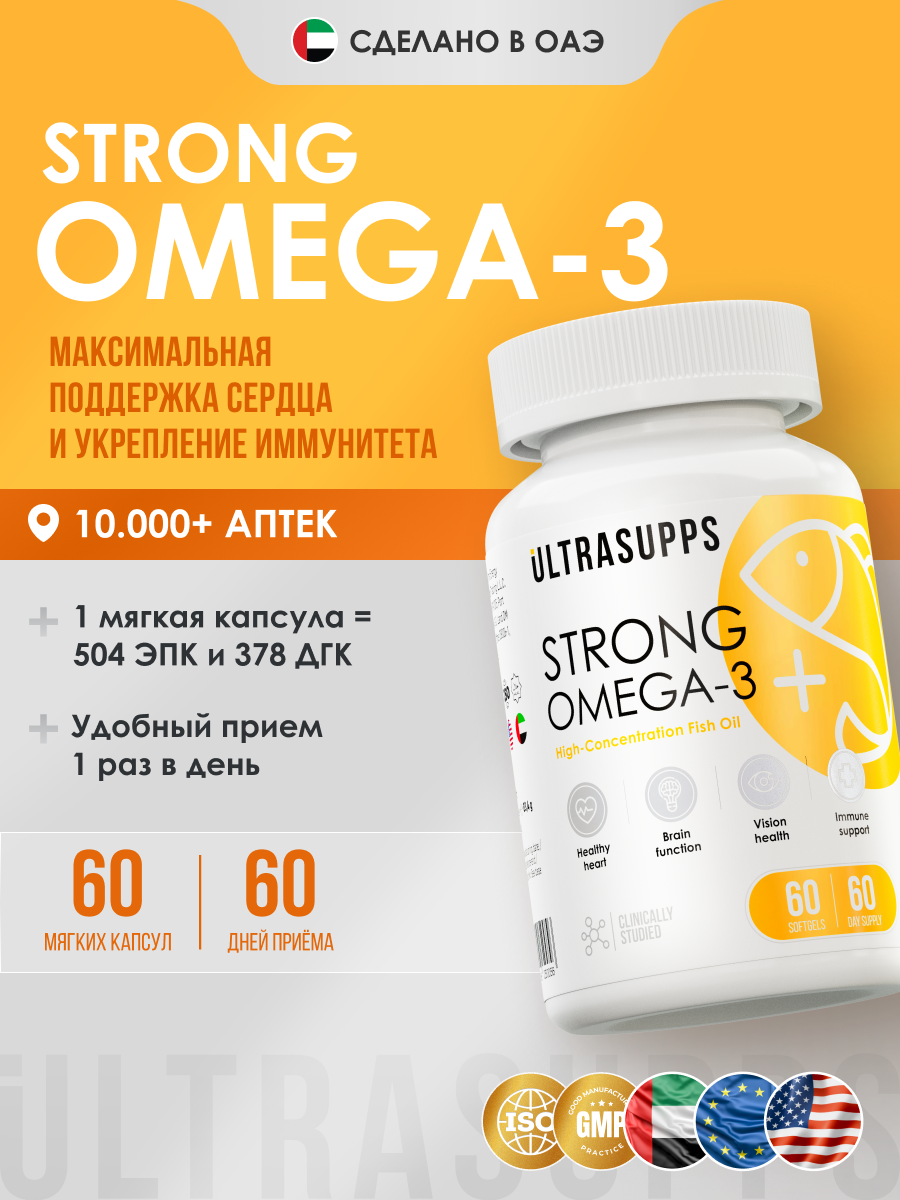 Омега-3 1000мг с витамином Е UltraSupps Strong Omega-3 60 шт для взрослых, рыбий жир, витамины для иммунитета
