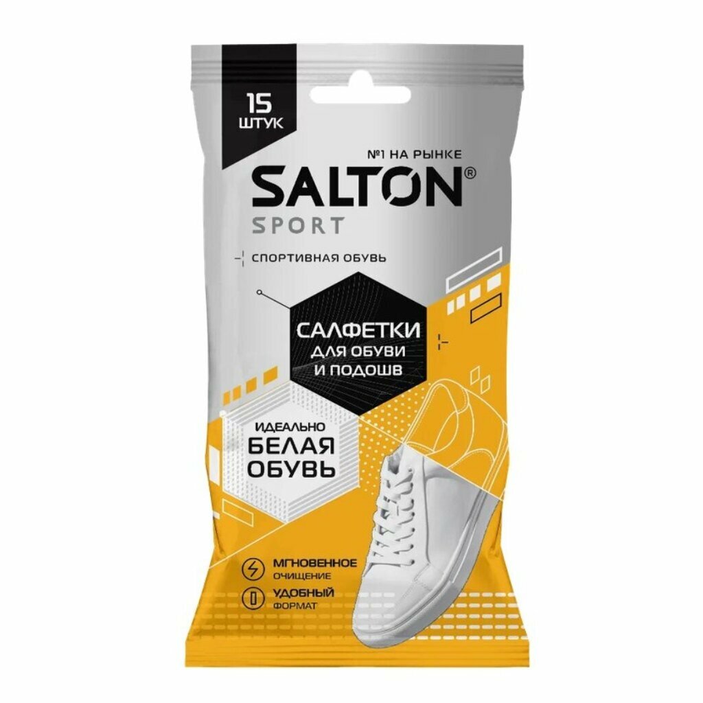 Салфетки влажные Salton для очищения белой обуви и подошв, 15 шт. Удобный уход за кроссовками, артикул 60/02, Россия.