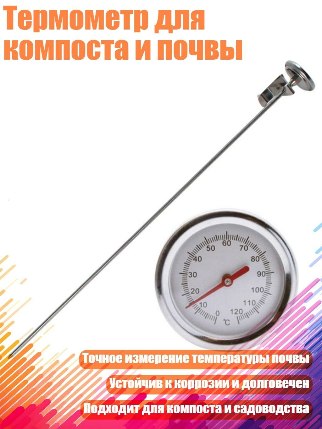 Термометр для компоста и почвы