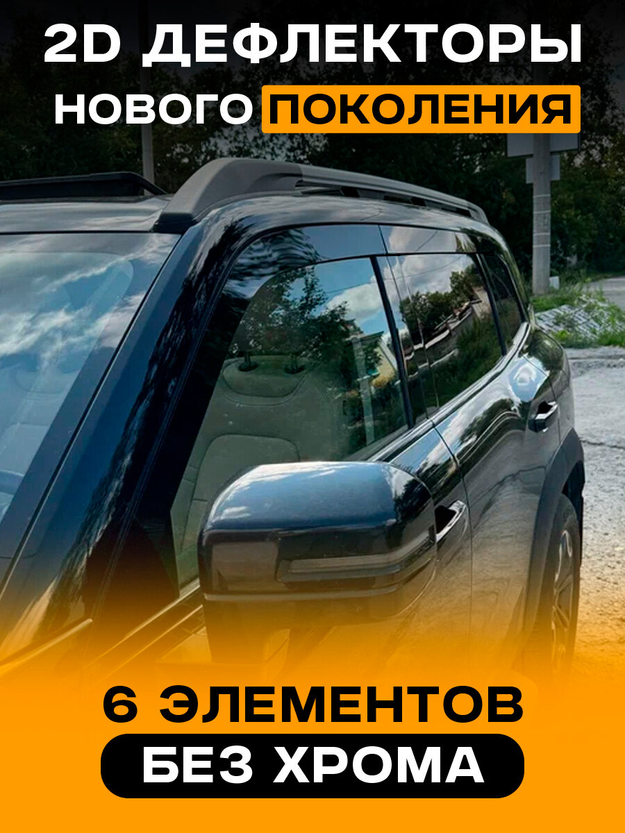 Дефлекторы на Haval Dargo X (Хавал Дарго Х) 2022-2026, 2D ветровики на окна автомобиля, черные