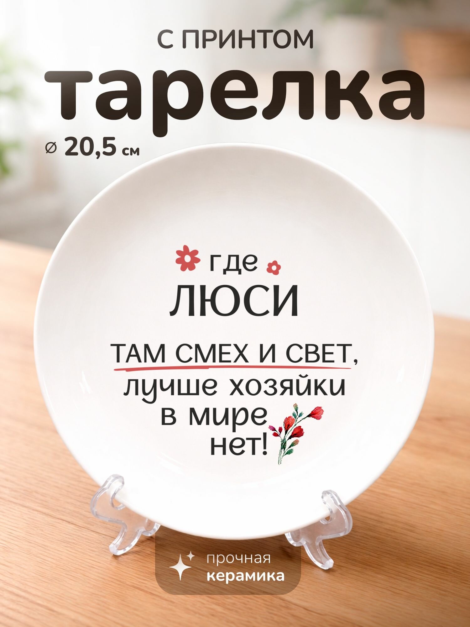 Тарелка с именем Люси