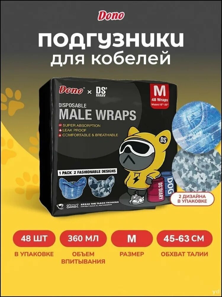 Премиум подгузники DONOxDS MALE DOG DIAPERS для кобелей, размер М, упаковка 48 штук-yd