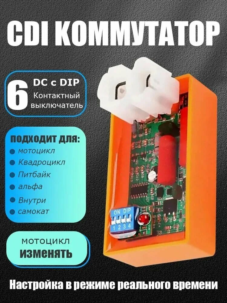 "Спортивный коммутатор с регулировкой отсечки DC 6pin