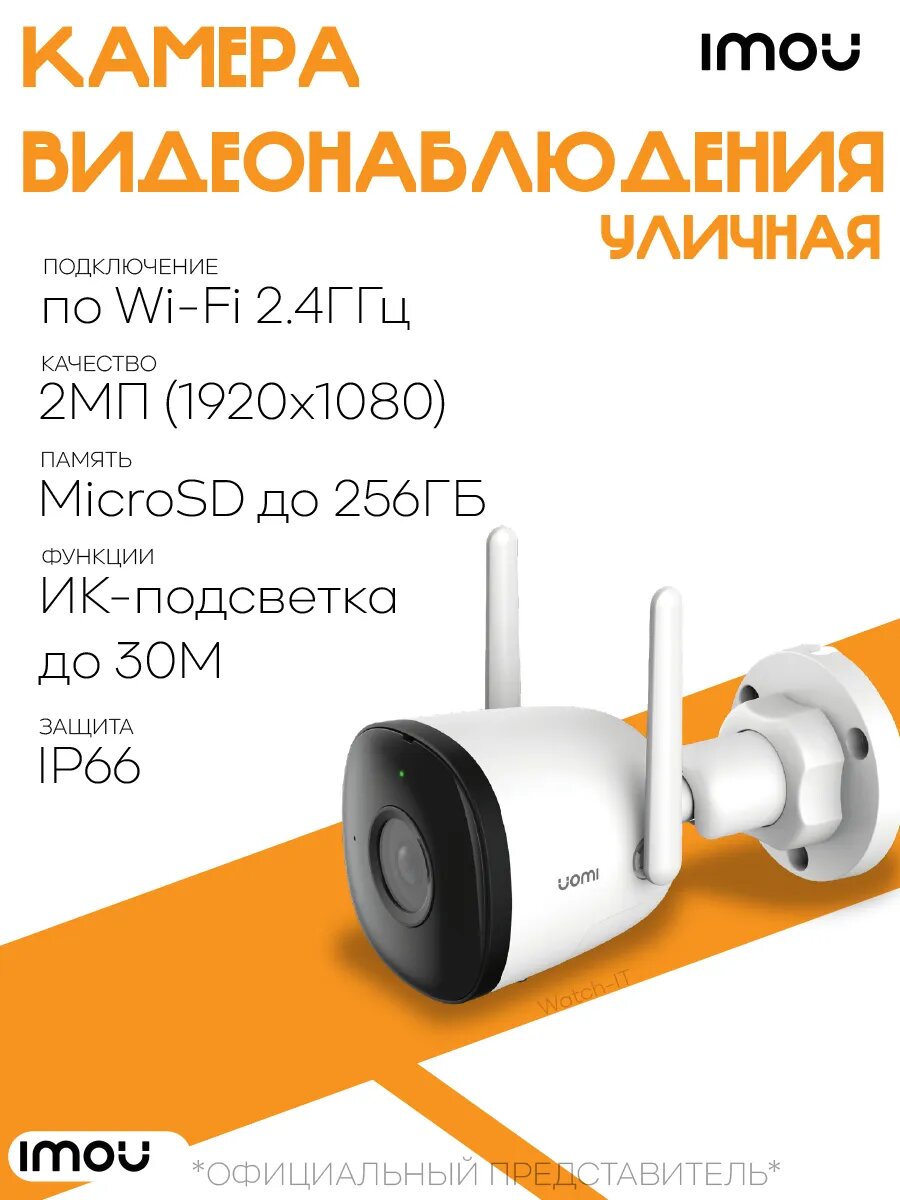 Камера видеонаблюдения Wi-Fi 2Мп IPC-F22P-0280B-imou