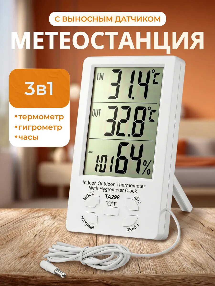 Метеостанция домашняя с выносным датчиком, термометр уличный