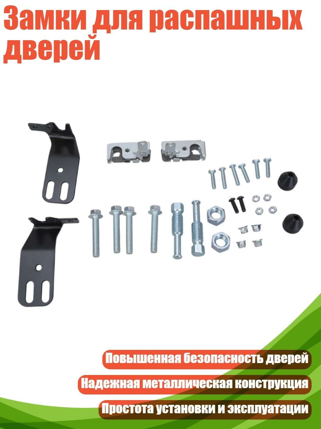 Замки для распашных дверей
