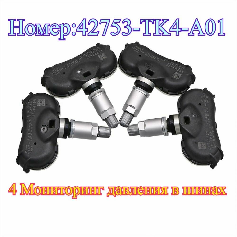 4 датчика контроля давления в шинах 42753-TK4-A01 для Acura RLX TL ZDX 315MHz