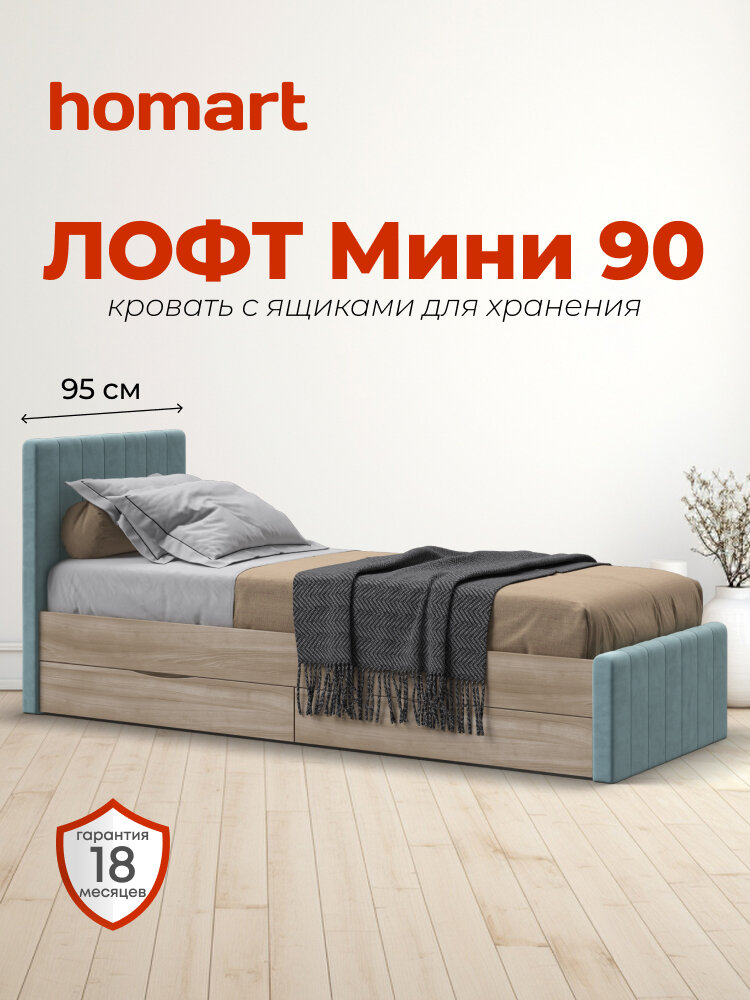 Кровать односпальная с ящиками для хранения Лофт мини, цвет Сонома/велюр Монолит Аква, спальное место 90x200 см