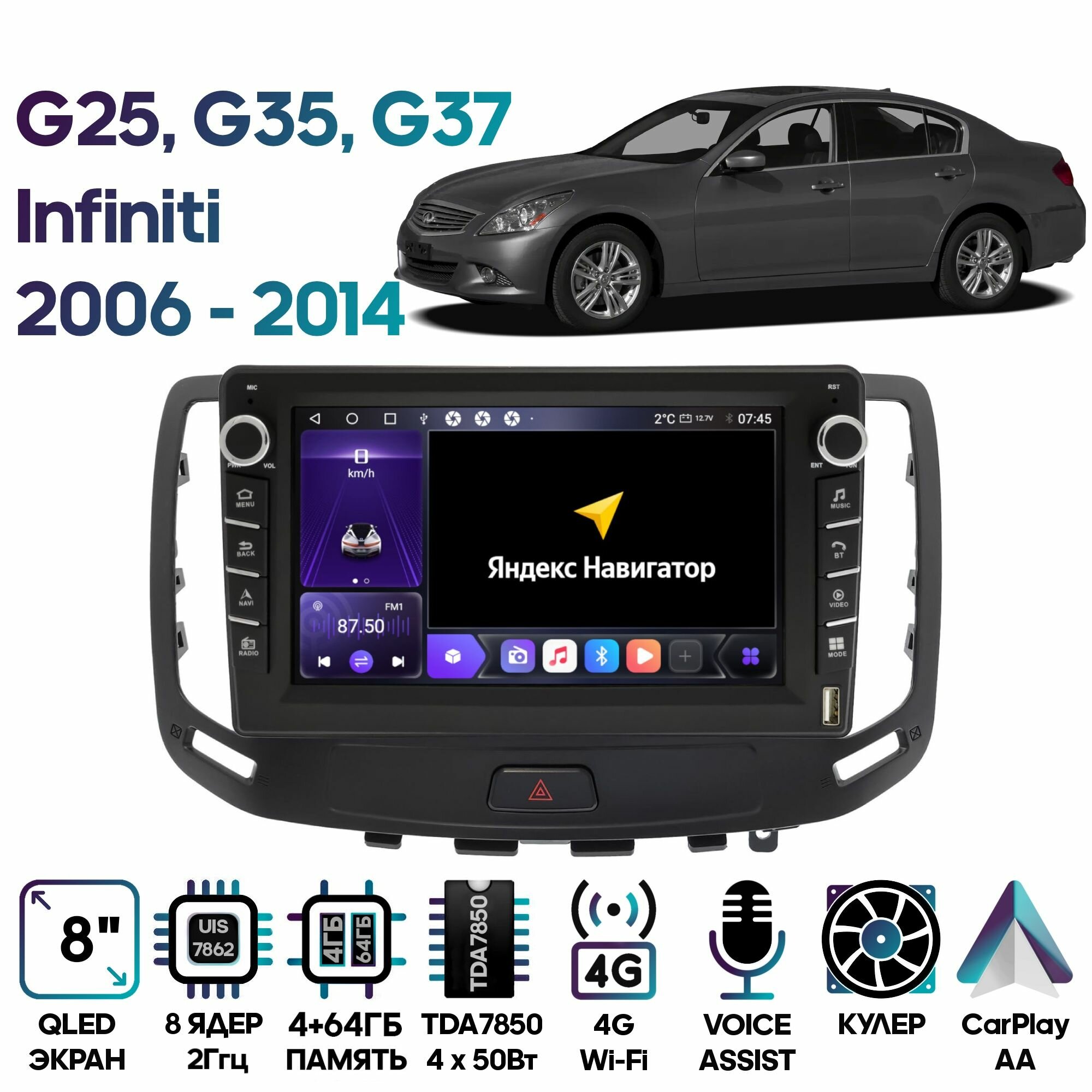 Магнитола Infiniti G25, G35, G37 2006 - 2014 тип 3 / 8 дюймов, 4/64GB, 8 ядер, DSP, 4G, Android 10 / Wide Media