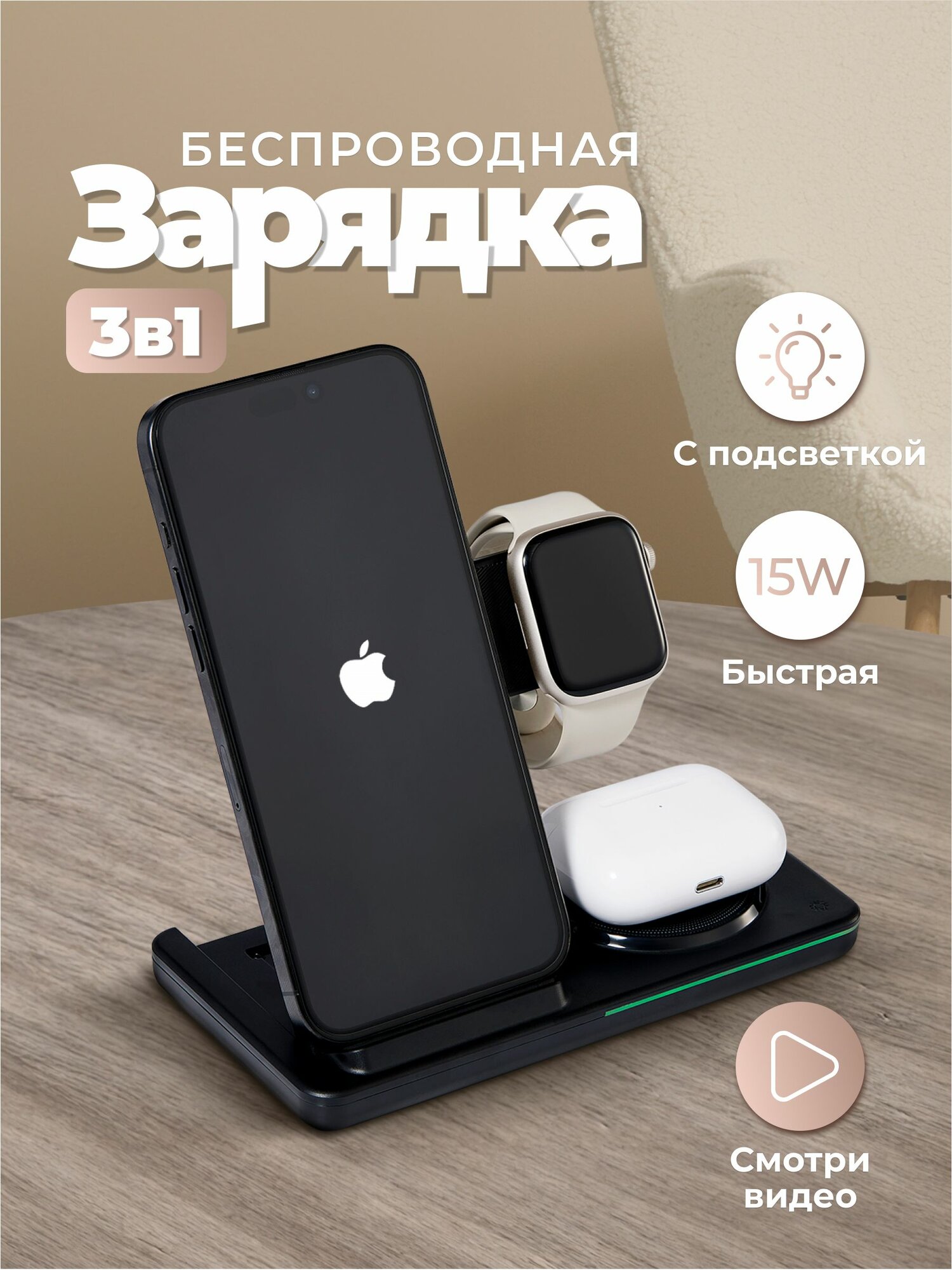 Беспроводная зарядка для iPhone 3 в 1/ док станция для Apple складная / зарядное устройство