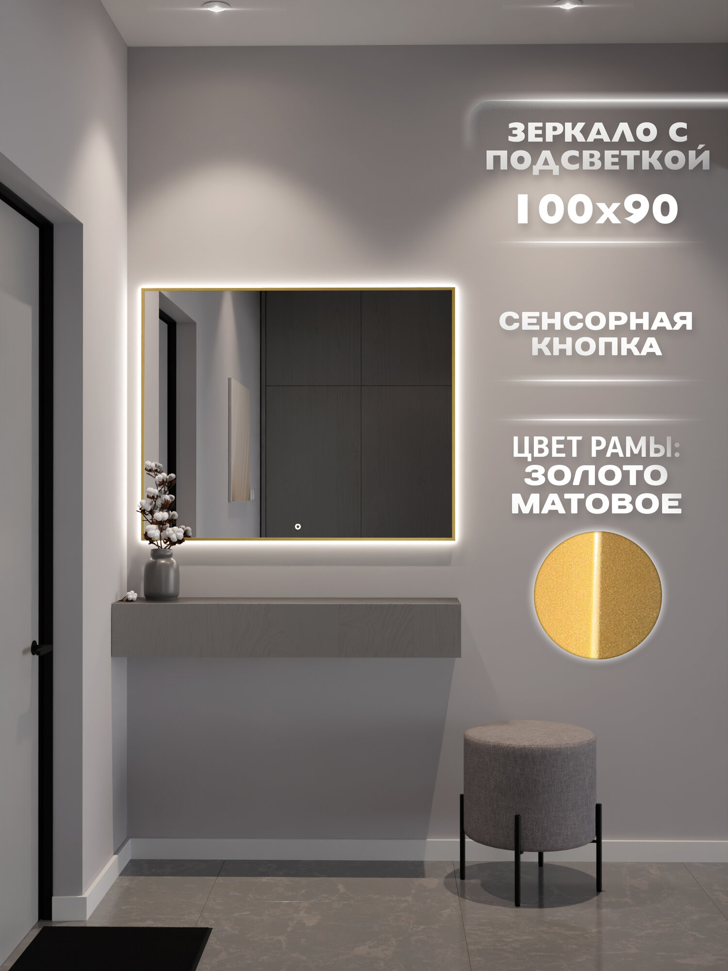 Зеркало в ванную 100х90 см. золото с подсветкой сенсорное настенное ONE MARKET