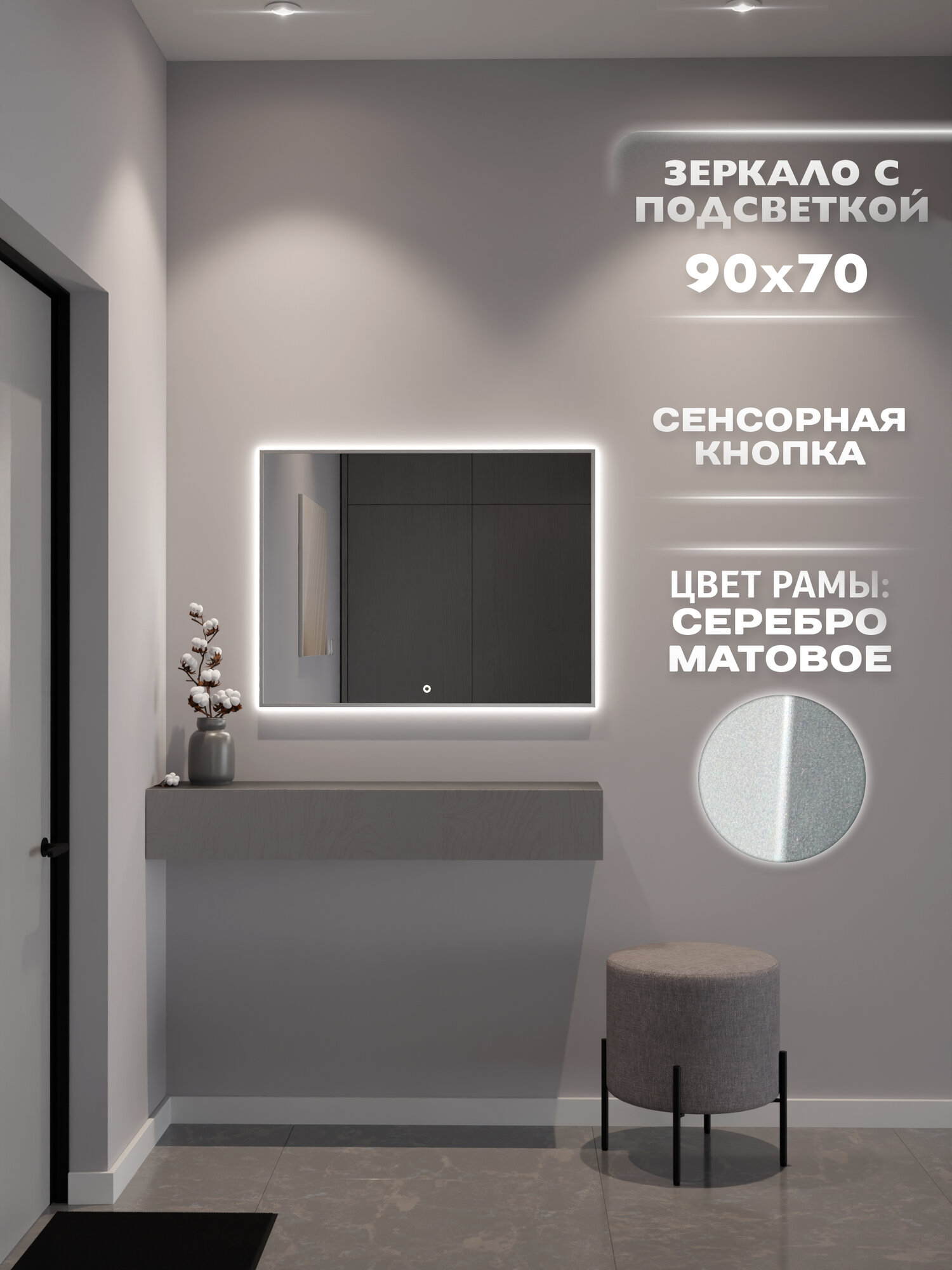 Зеркало настенное 90х70 см. ONE MARKET с подсветкой в ванную сенсорное в алюминиевой раме, Серебро