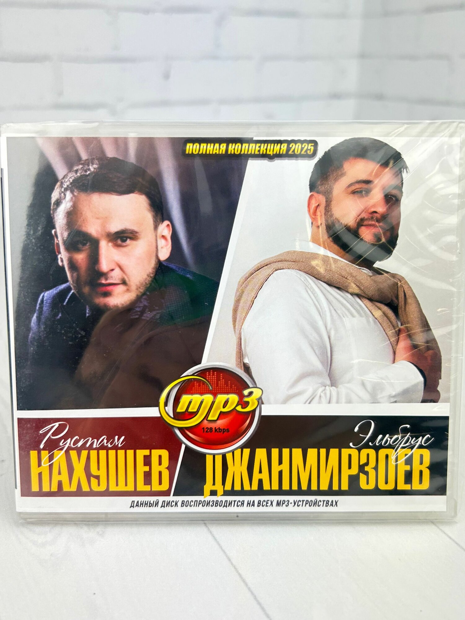 Рустам Нахушев + Эльбрус Джанмирзоев - мп3 диск