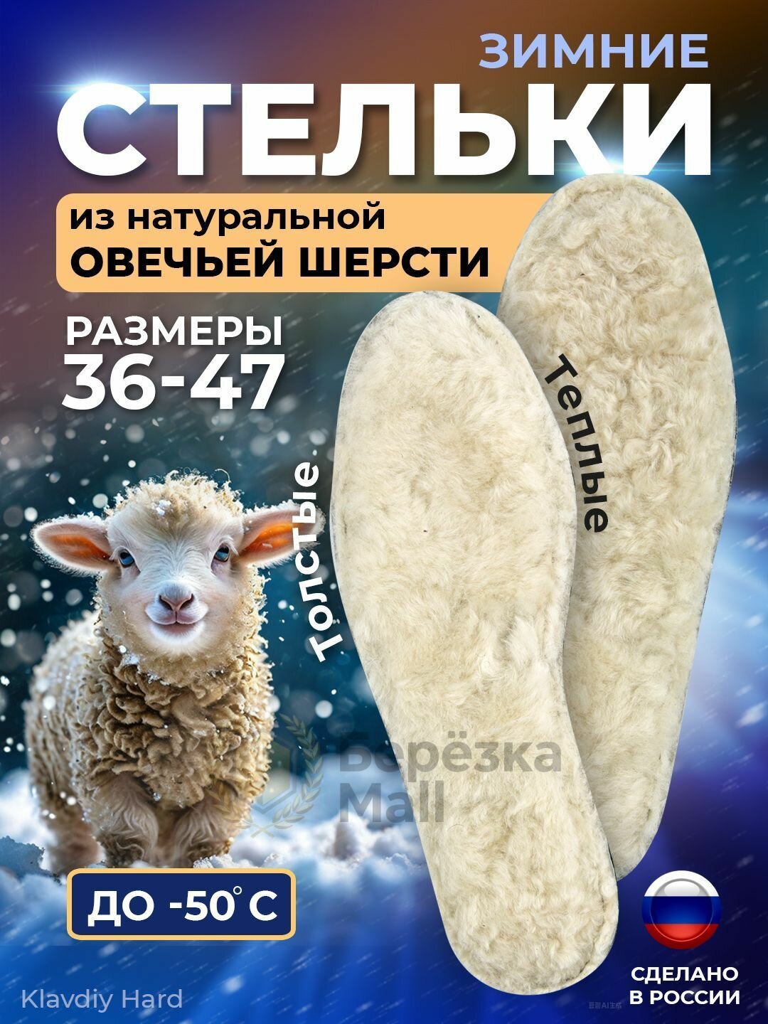 Стельки из натуральной овчины — тёплые термо стельки для обуви унисекс, антибактериальные, для сапог и кроссовок