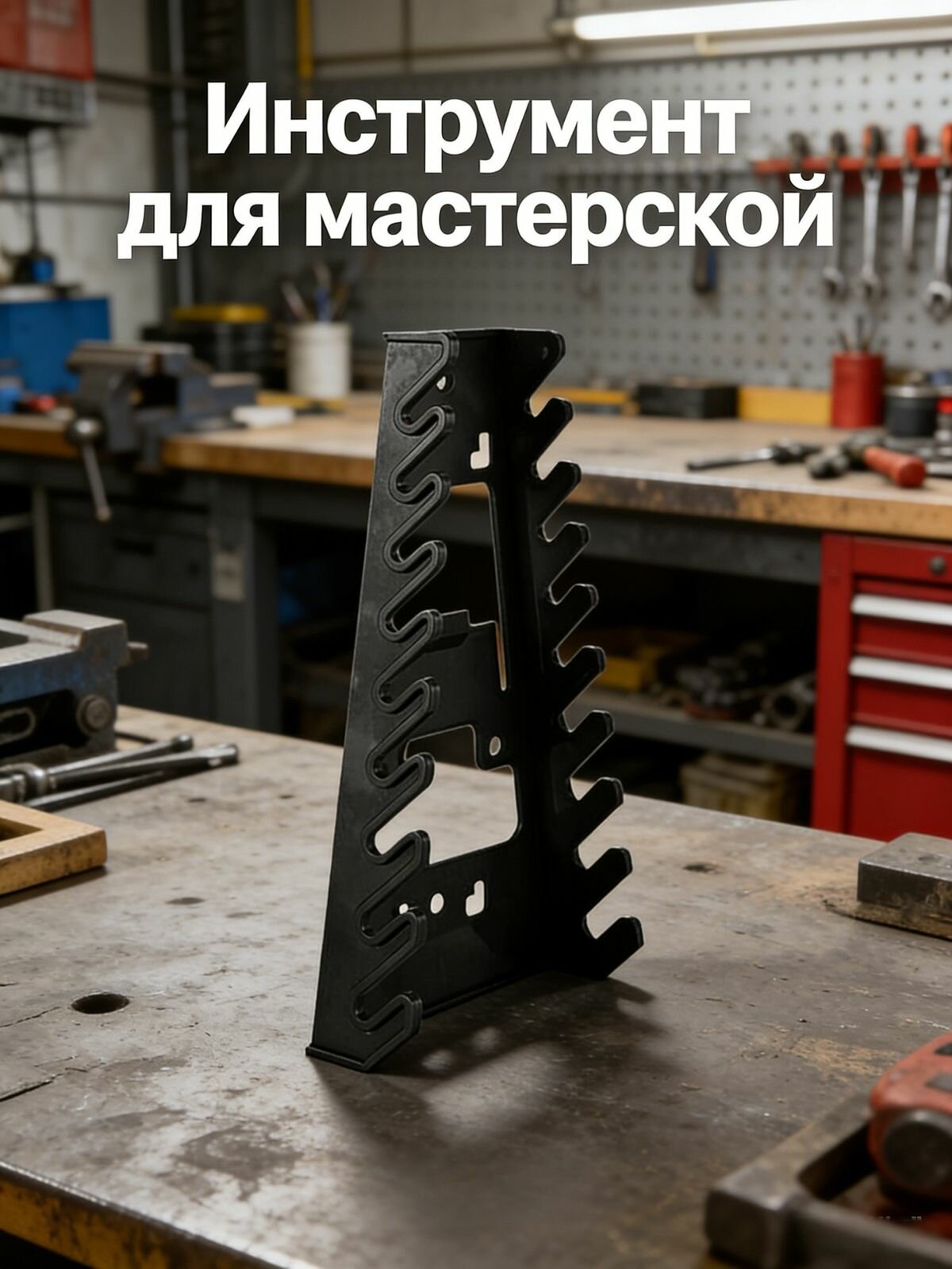 Стойка для сортировки ключей, настенный лоток, стеллаж для хранения инструментов стеллаж для хранения инструментов для упорядочивания ключей организация хранения инструментов настенная система хранения