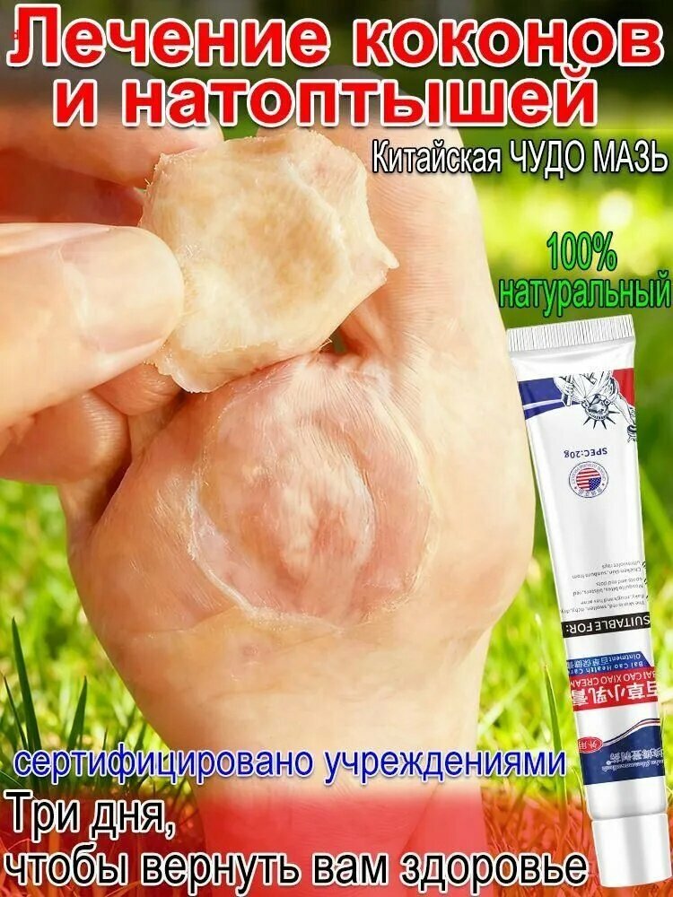 Салипод от стержневых мозолей, мазь от натоптышей и на ногах, размягчитель для ухода и удаления , трещин и огрубевшей кожи на стопах средство для гладких пяток