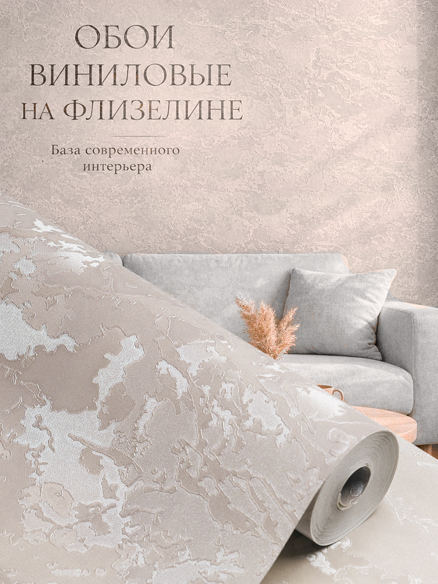 Обои флизелиновые 1.06, MaxDecor, мокко под штукатурку, для спальни, для зала, для прихожей, на кухню моющиеся