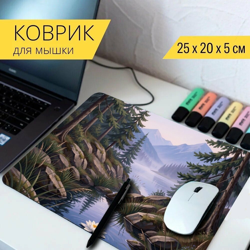 Коврик для мыши с принтом "Горная река с кувшинкой. Спокойный лесной пейзаж в мягкой живописной манере: водная гладь, хвойные деревья, скалы и дальние вершины в." 25x20см.