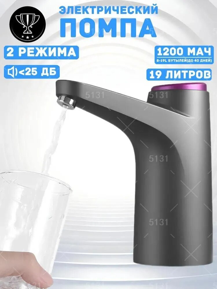 GM Помпа для воды электрическая 19л двойной насос черная для бутилированной воды