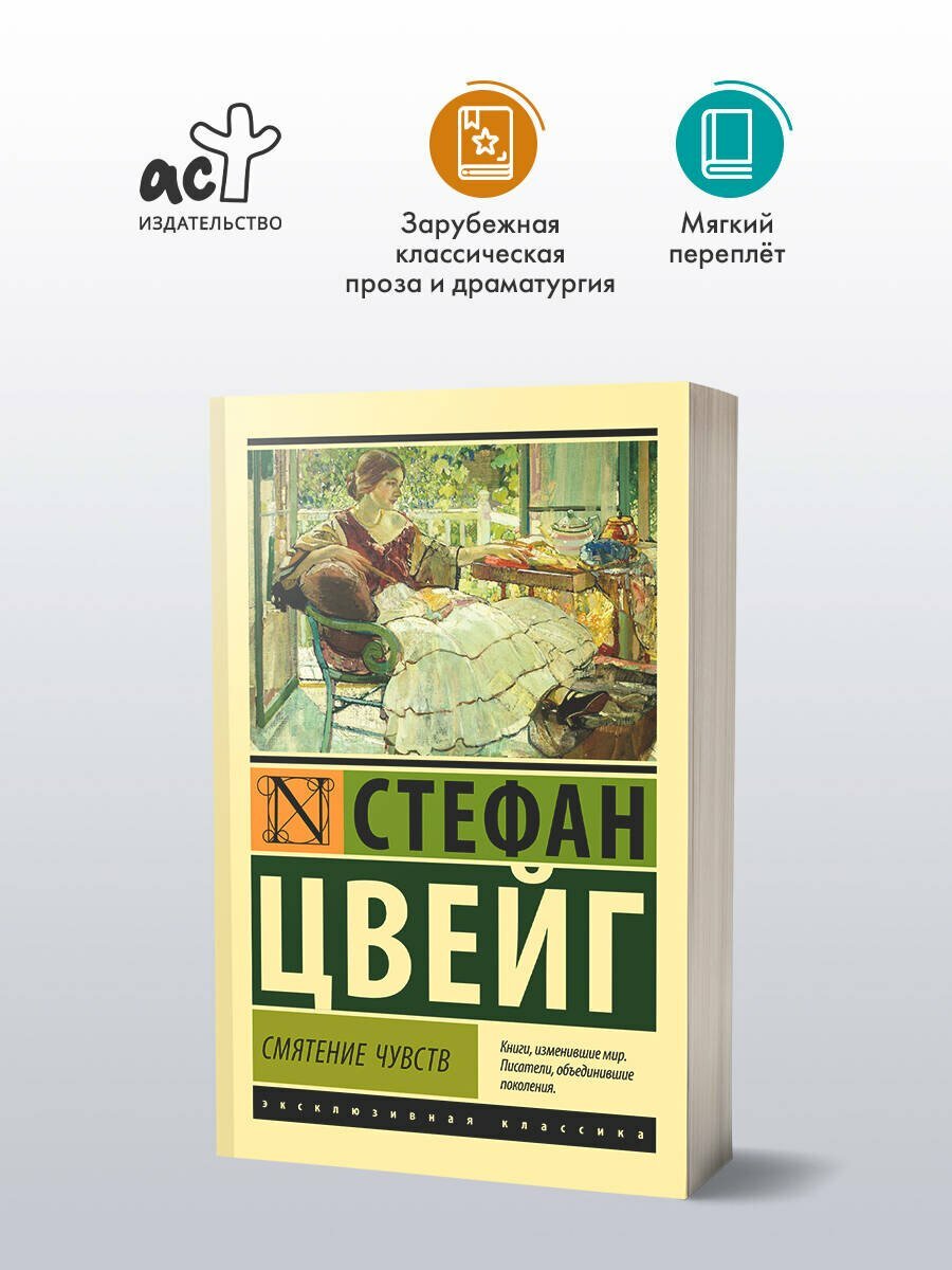Смятение чувств — фото 1