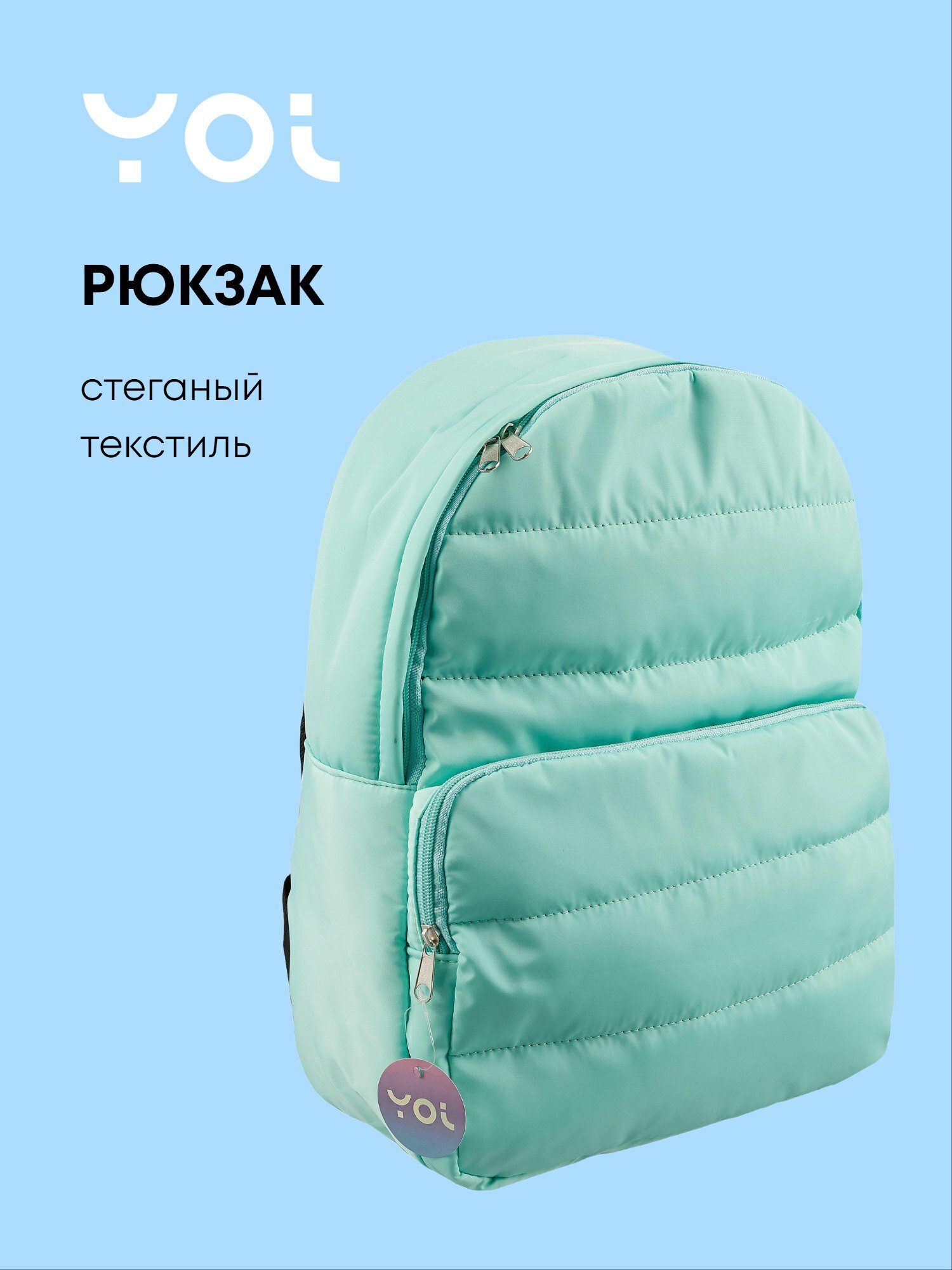 Рюкзак Yoi, стеганый мятный