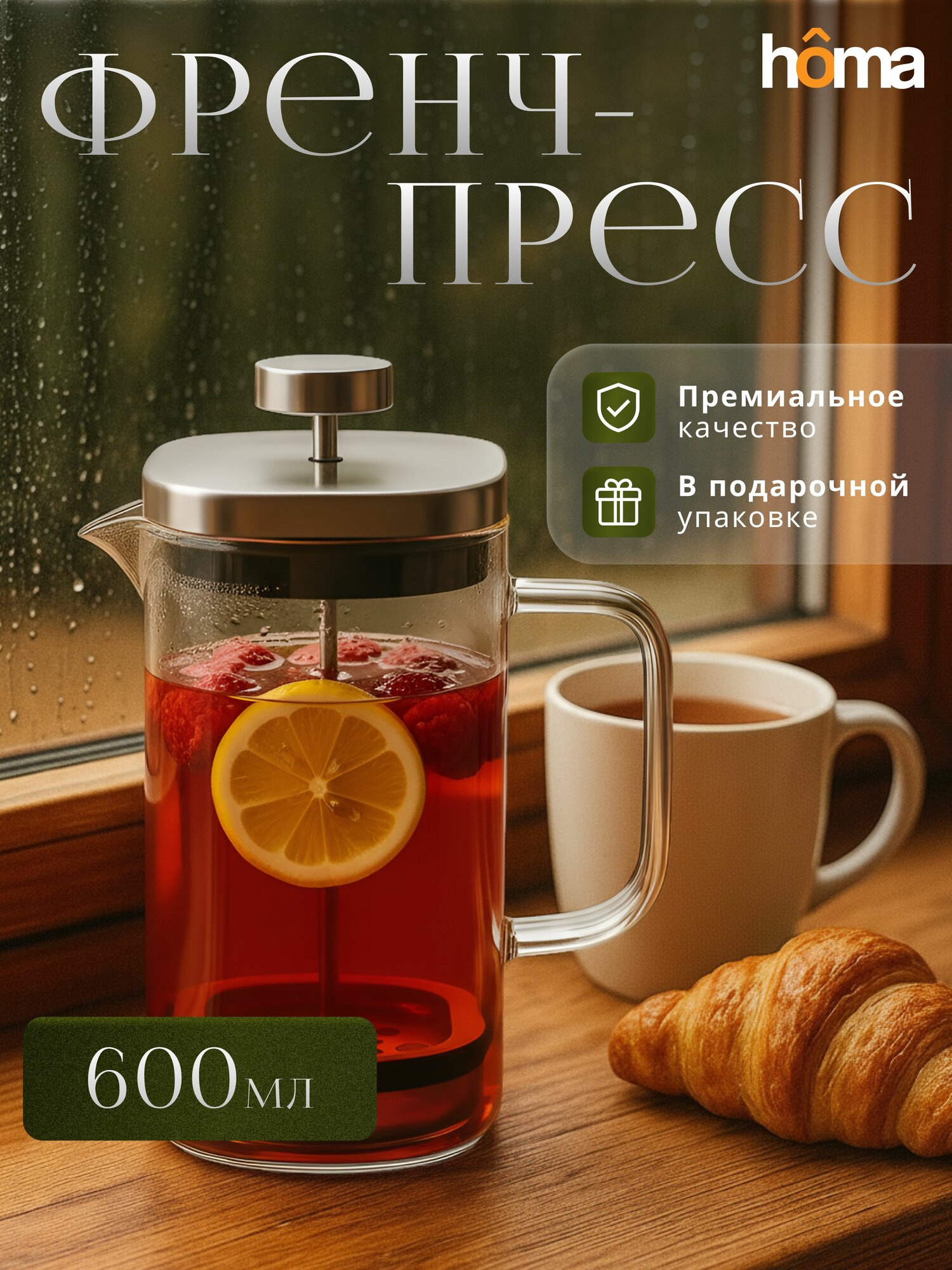 Homa Френч-пресс стеклянный заварочный чайник, 600 мл