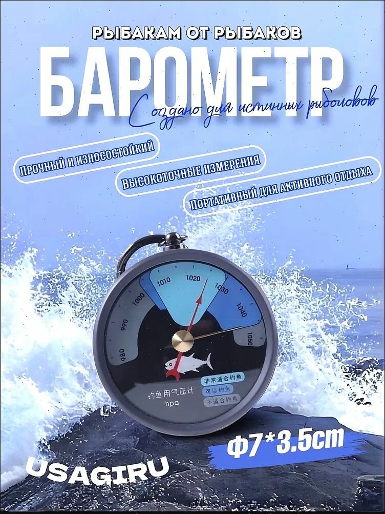 Портативный барометр Рыбак, точность 0.1 гПа, погодный барометр для рыбалки и активного отдыха, быстрое измерение давления и прогноз клева на месте