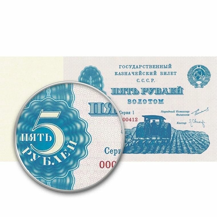 5 рублей 1924 Государственный Казначейский Билет СССР