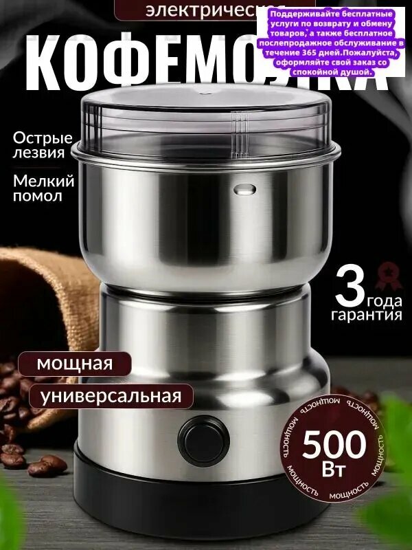 Кофемолка Кофемолка 500 Вт, объем 300 г
