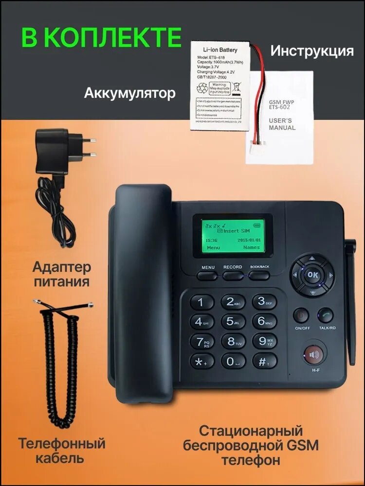 Проводной телефон GSM беспроводной телефон стационарный для дома, черный, поддержка 2 SIM-карт — фото 1