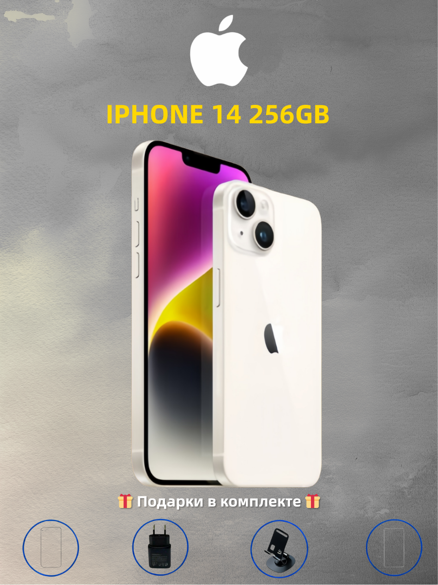 Смартфон Apple iPhone 14 256 ГБ, экран 6.1 дюйма, Поддерживает русский язык, 2 nanoSIM, белый
