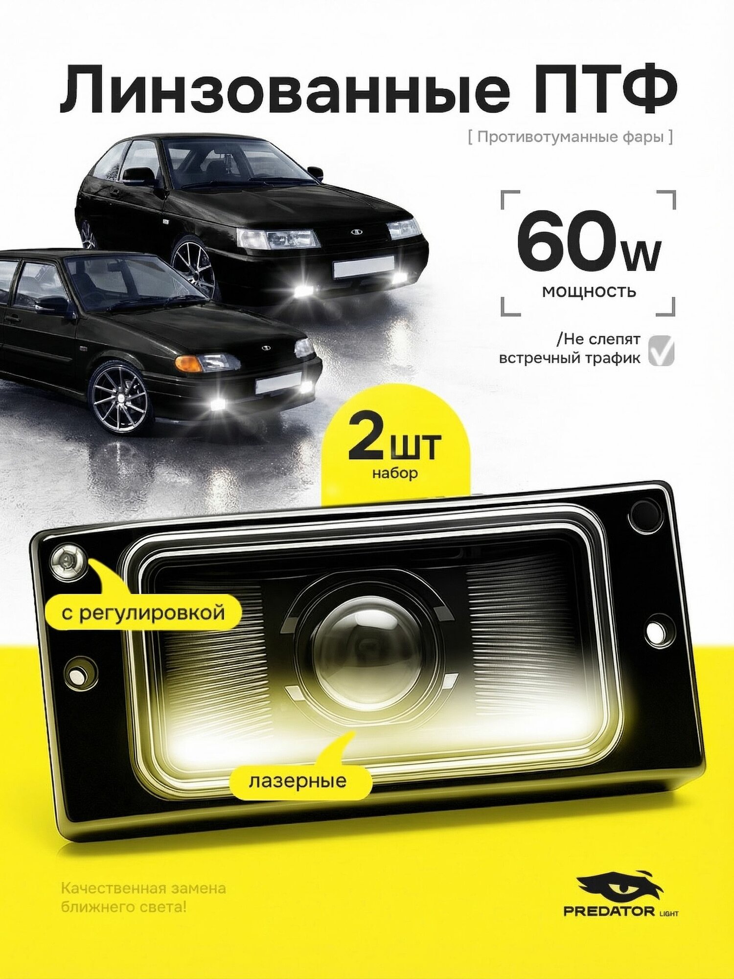 Противотуманные фары Lada 2112, Lada 2114, Chevrolet Niva светодиодные led, круглые 12в, противотуманки, лед туманки диодные, лазерные, линзованные 24в, птф