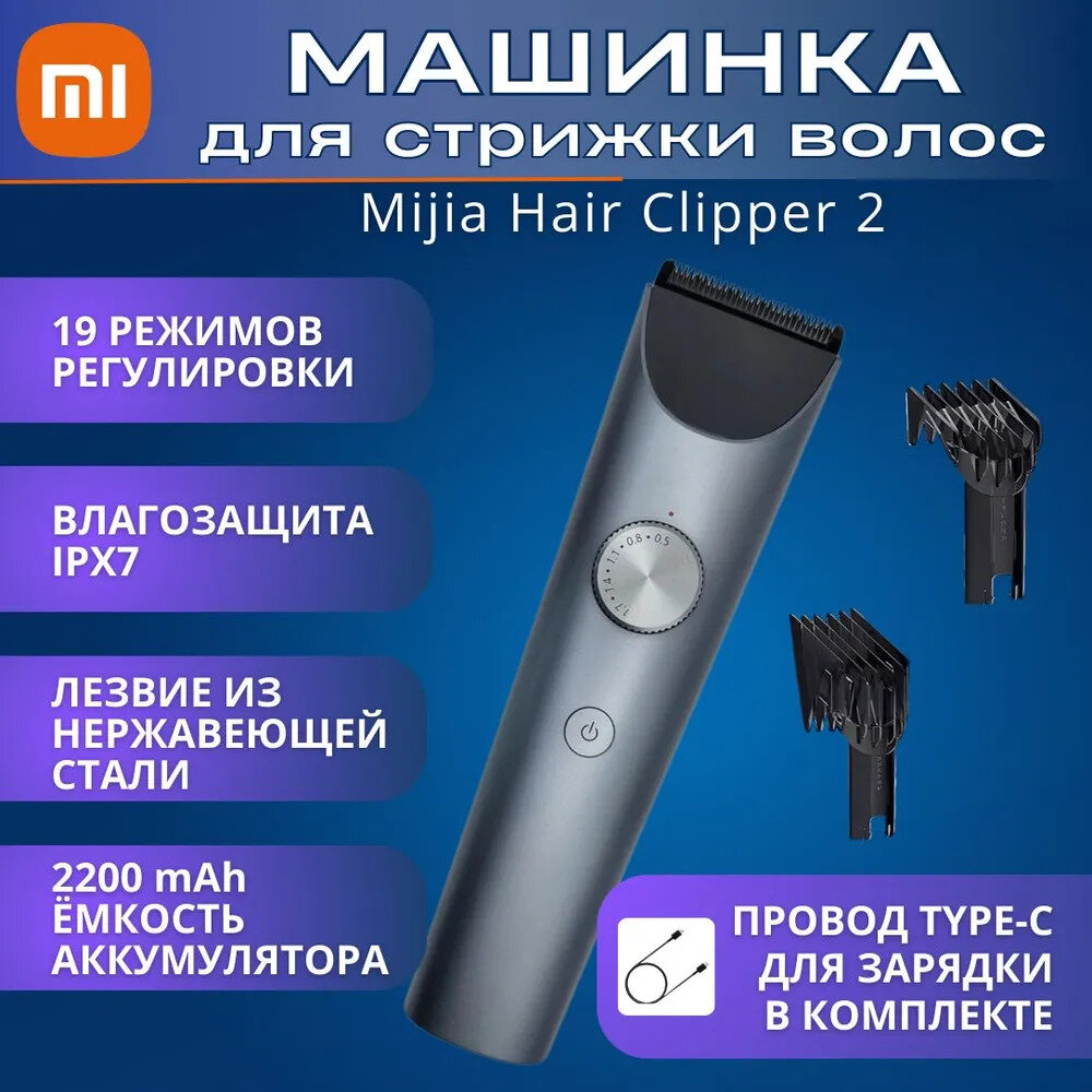 Машинка для стрижки волос Xiaomi Mijia Hair Clipper 2 (MJGHHC2LF), Gray