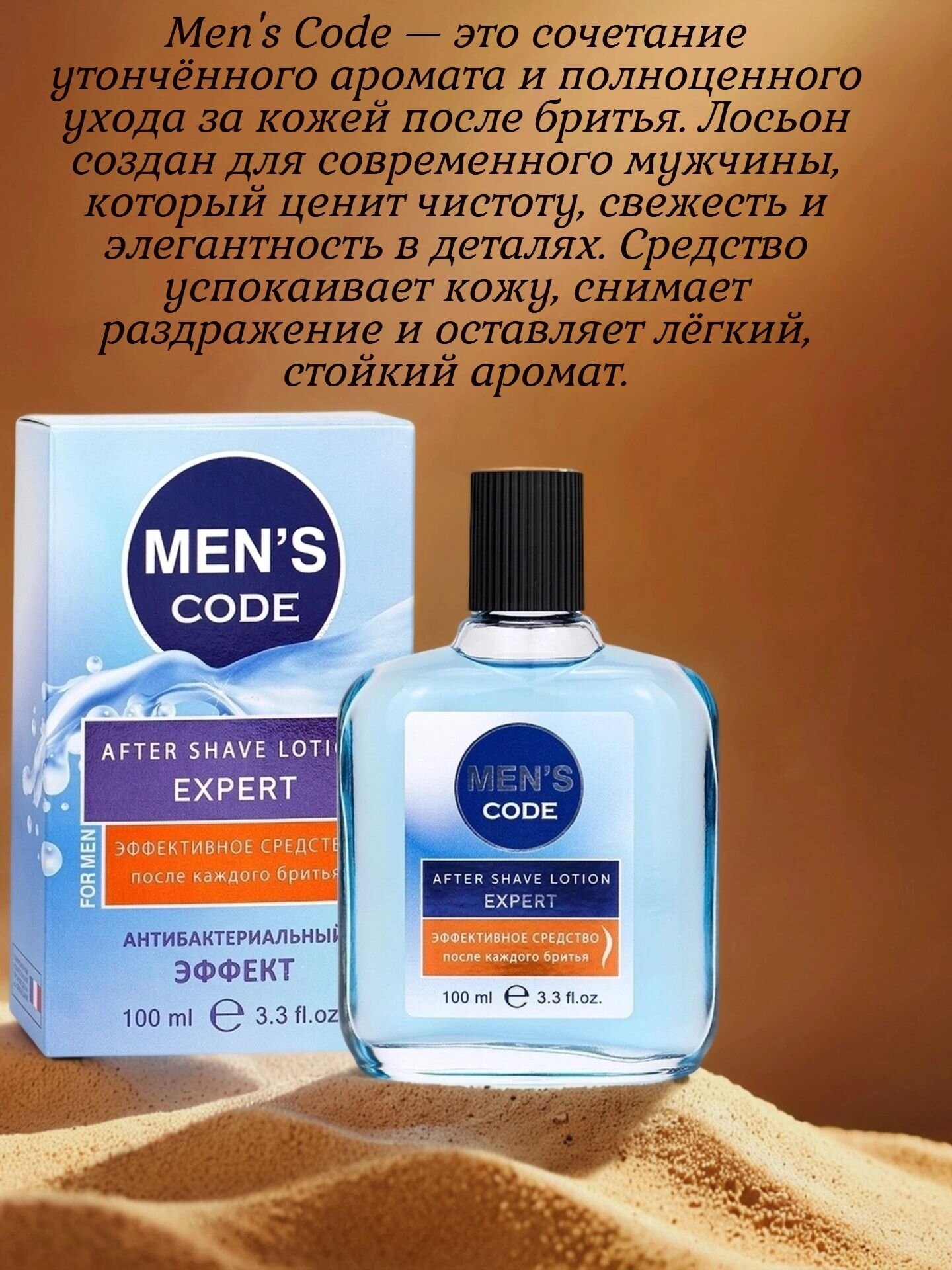 Лосьон Delta Parfum Men's Code после бритья, цитрусовый аромат, 100мл