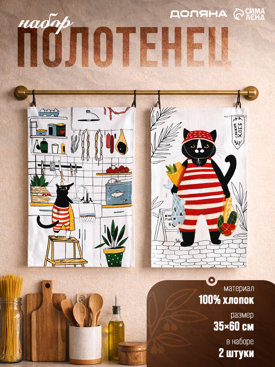 Набор кухонных полотенец Доляна «Котик на кухне» 35х60см-2шт, 100% хл
